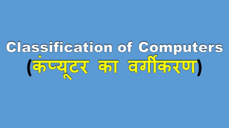 Classification Of Computers GyanXp